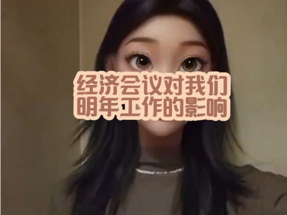 12日经济会议内容,以及近期京东阿里的动态给我们什么方向启示?这个...