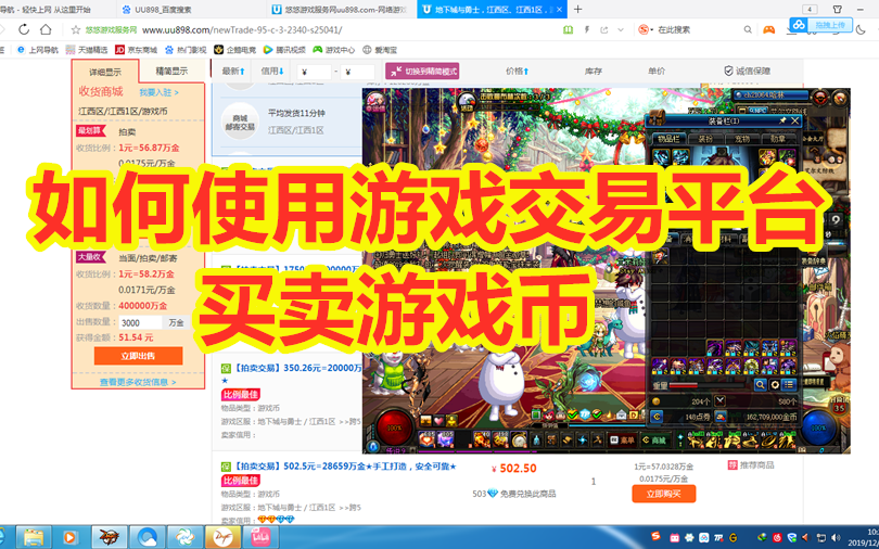 【DNF】手把手教你如何使用游戏交易平台买卖游戏币