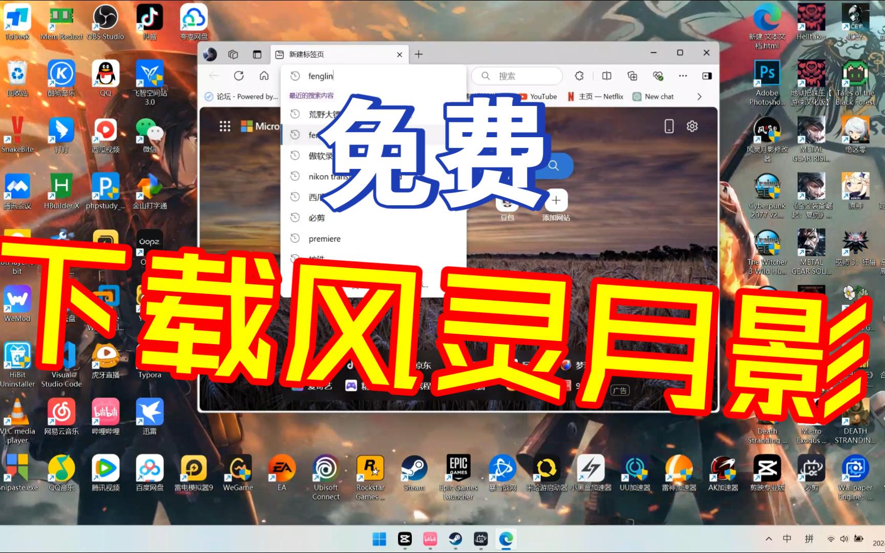 免费下载风灵月影修改器教程