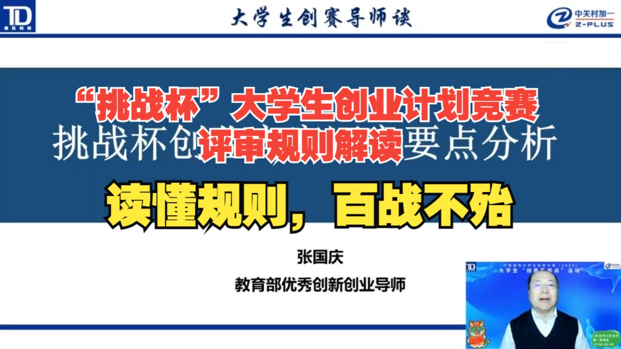 参赛必看|“挑战杯”大学生创业计划竞赛评审规则解读