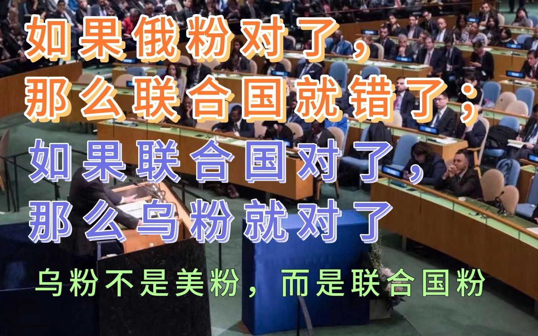 当国家投弃权票时,我听联合国的。为什么中国不能援助俄罗斯呢?世界...