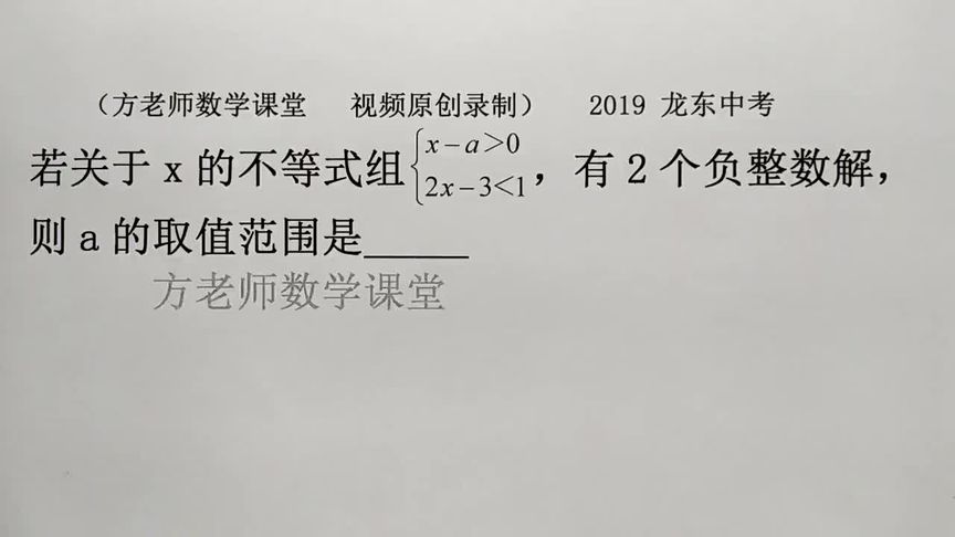 初中数学:一元一次不等式组,有2个负整数解,怎么求a的取值范围