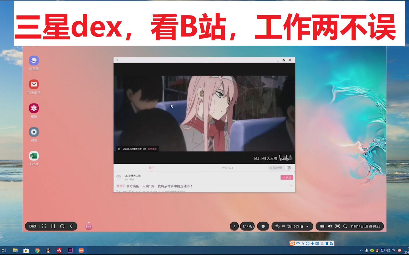 三星s10+使用SANSUNG DEX连接电脑工作,看b站