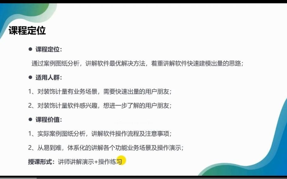 壮壮手把手教你学装饰1--广联达课程培训体系以及课程定位