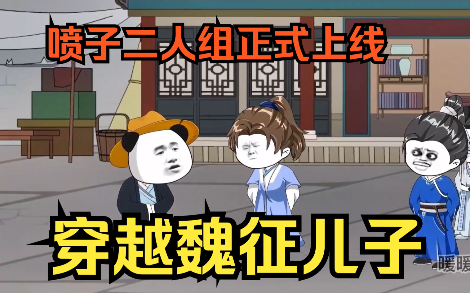 穿越沙雕动画【穿越魏征儿子】现代兵王穿越成了魏征儿子,上阵父子...