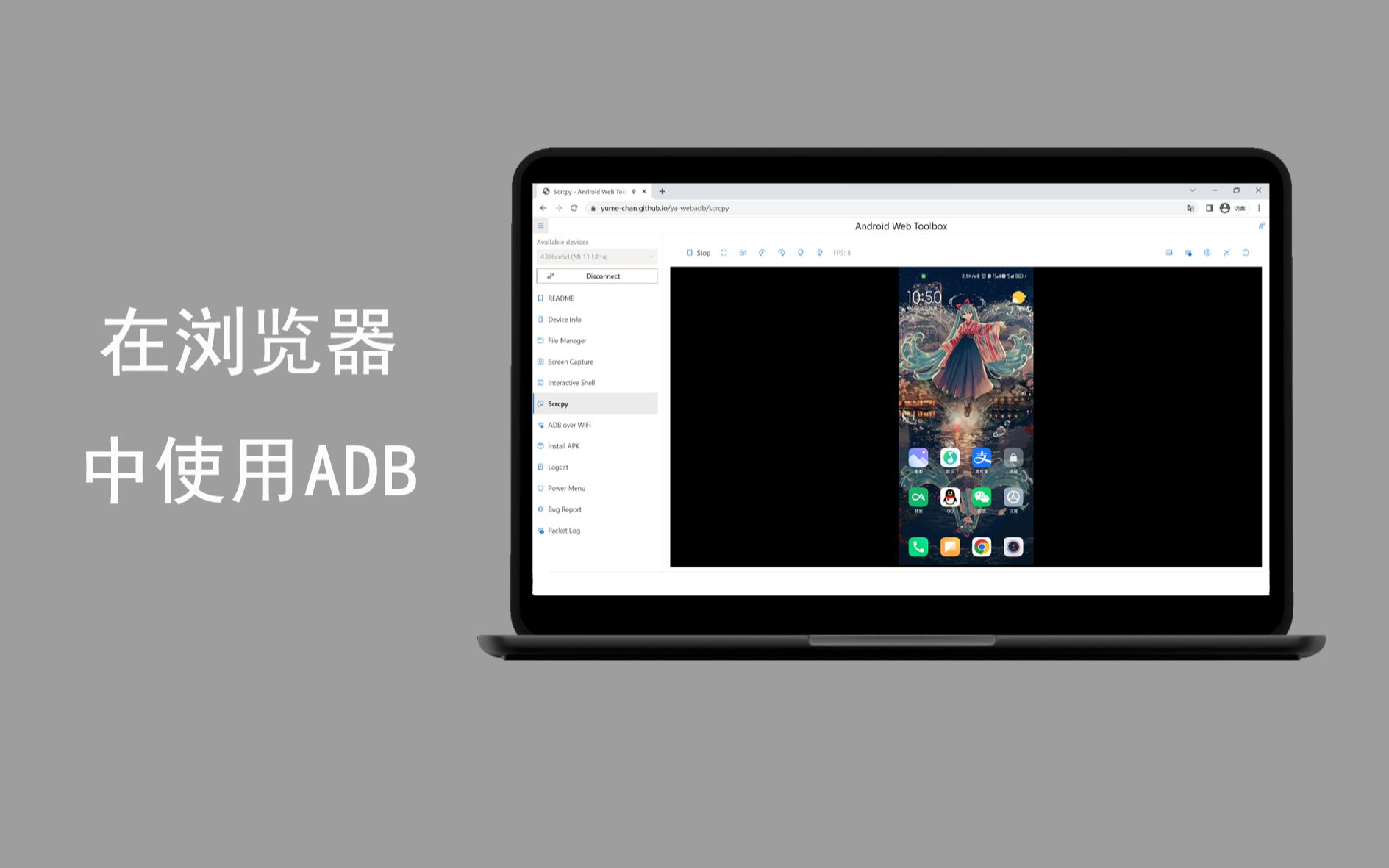 【分享】在浏览器中使用ADB