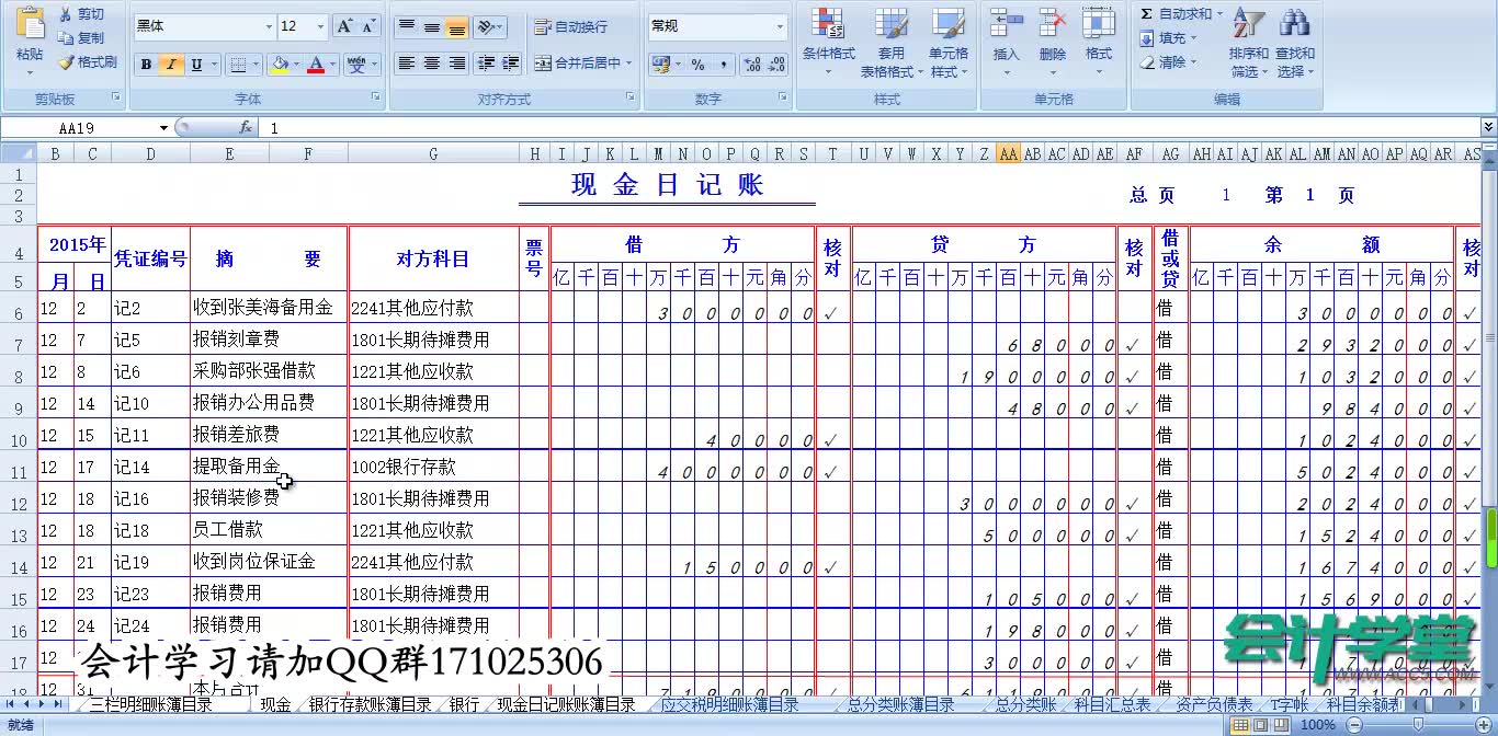 如何登记总账_总账和明细账的区别_总账明细账登记