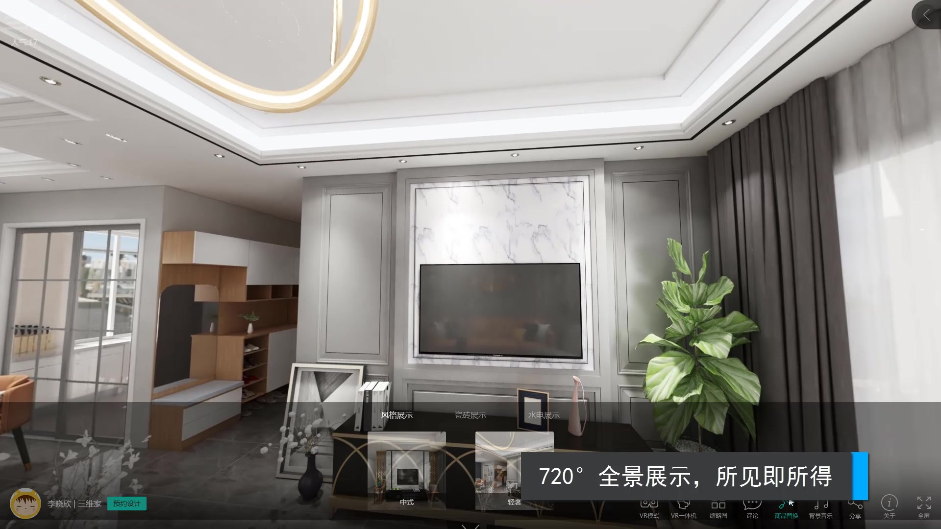 三维家全屋演示视频