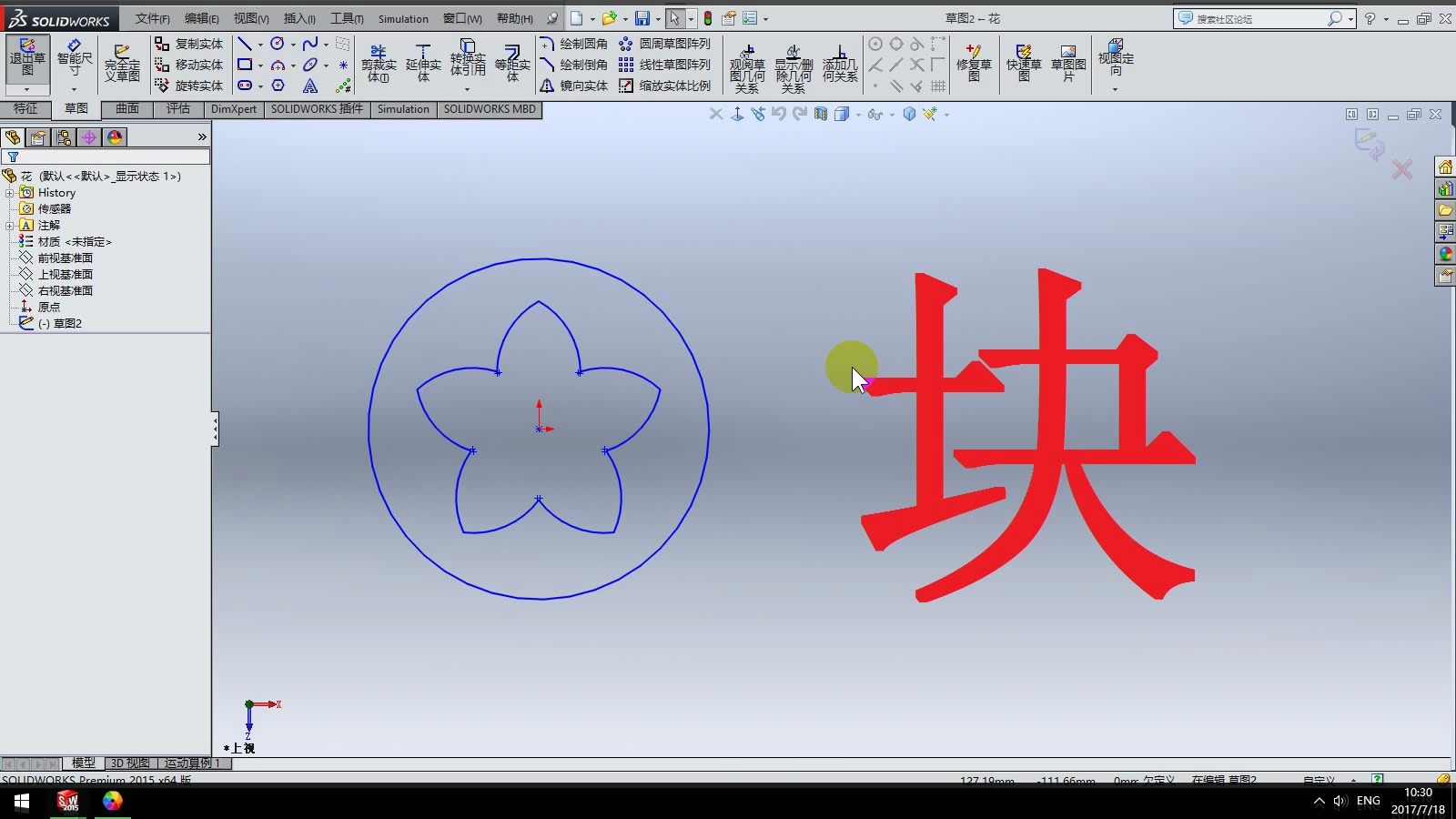 solidworks 制作【块】