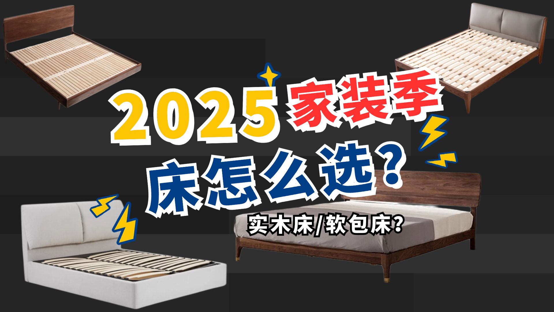 家用床/床架怎么选购?买床架推荐实木还是真皮材质?2025年家用床...