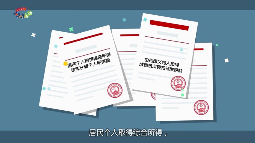 新带您了解个人所得税预扣预缴申报