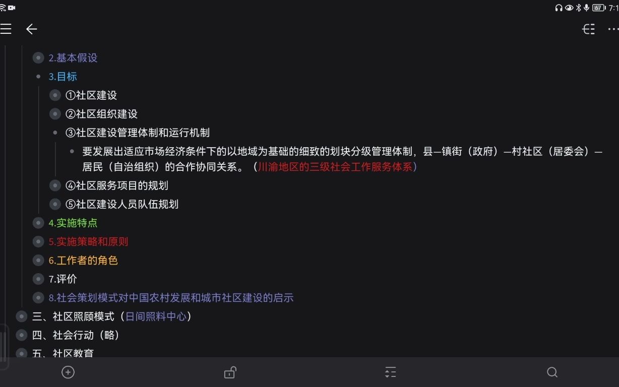 2.1社区建设的具体内容