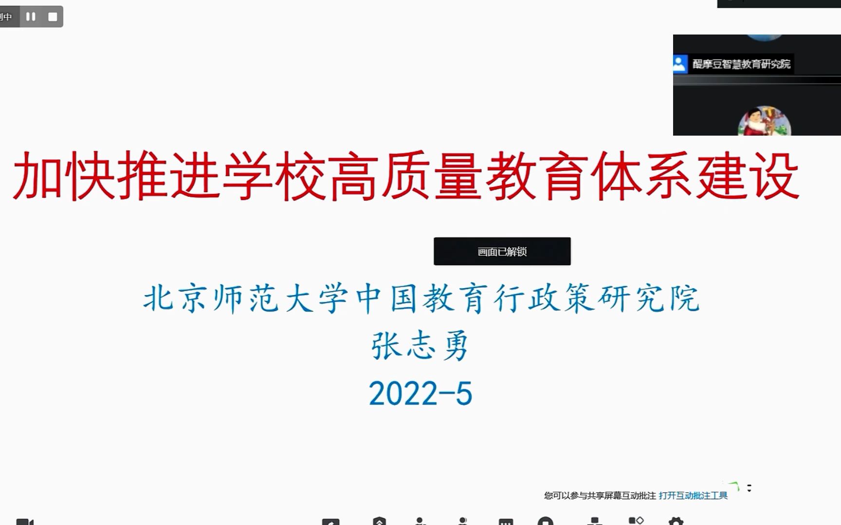 【名家学术分享】加快推进学校高质量教育体系建设「AI字幕」