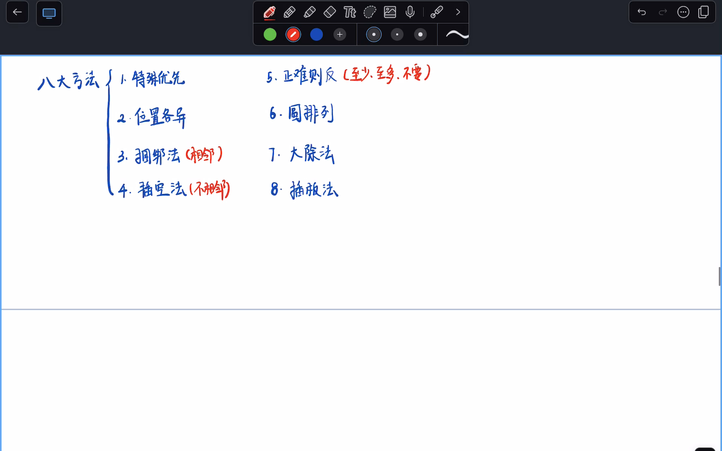 小学奥数排列组合应用之八大方法(下)