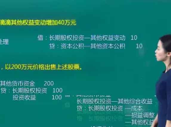 2020初级会计实务 初级会计职称教程 第十四讲