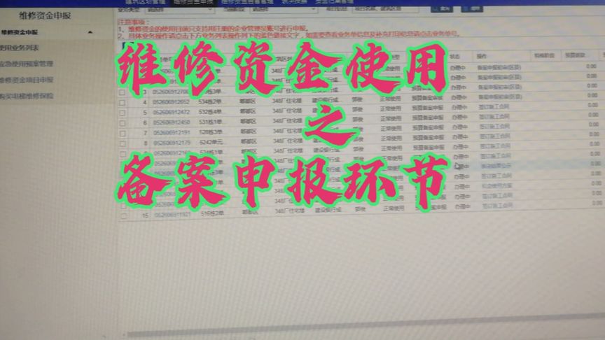 维修基金使用申报(五)签订施工合同及申报备案操作