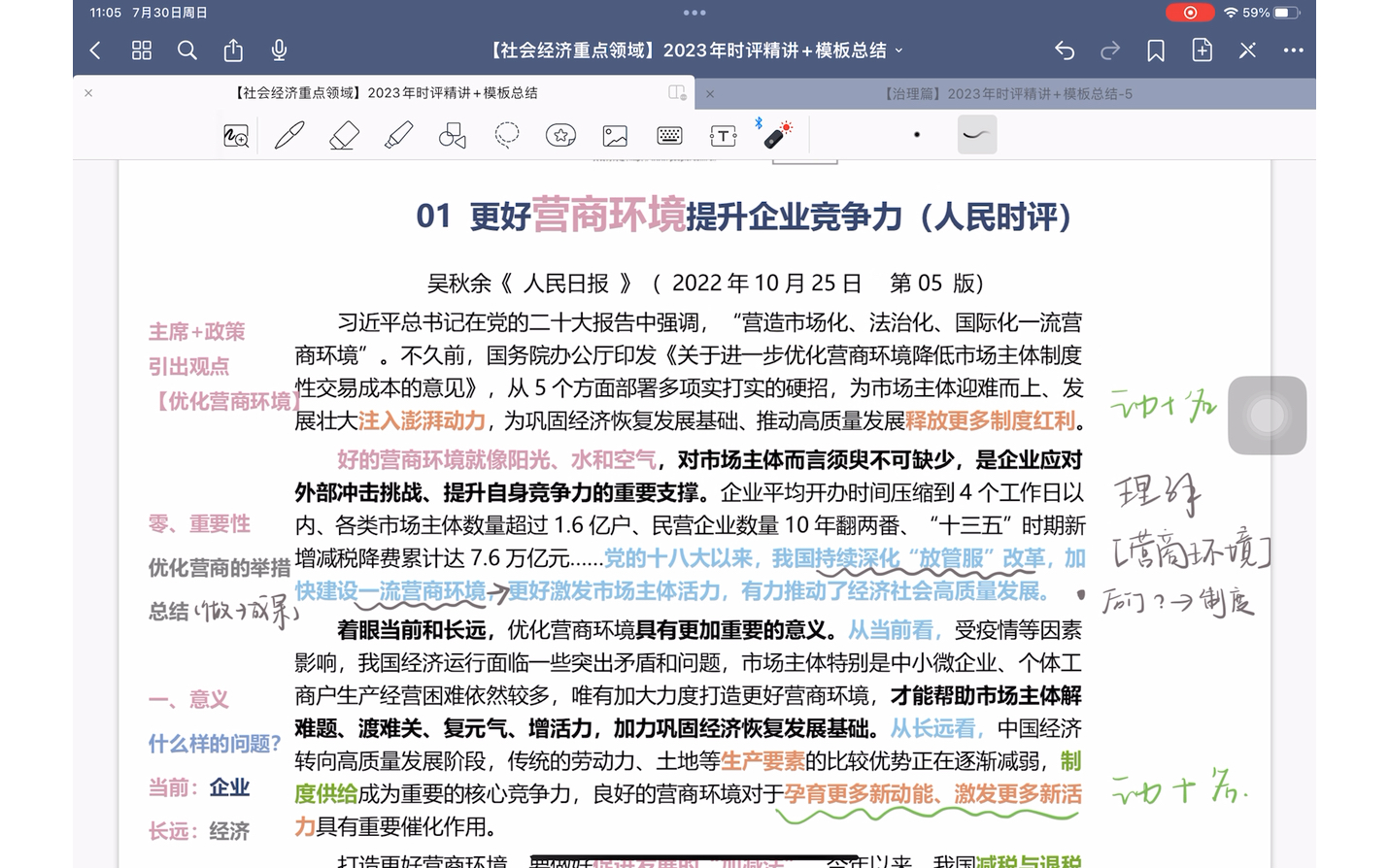 【社会经济重点领域】人民时评精讲带读 | 经济领域 | 厚植营商环境沃土