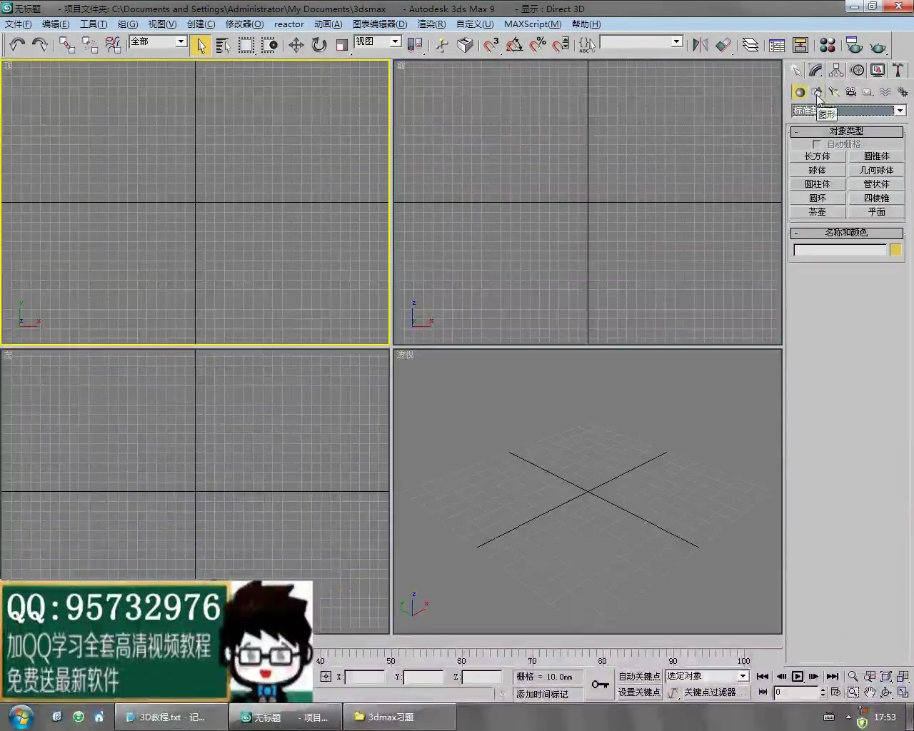 3dmax 免费视频教程选不中物体