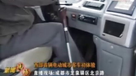 西部首辆电动城市客车初体验