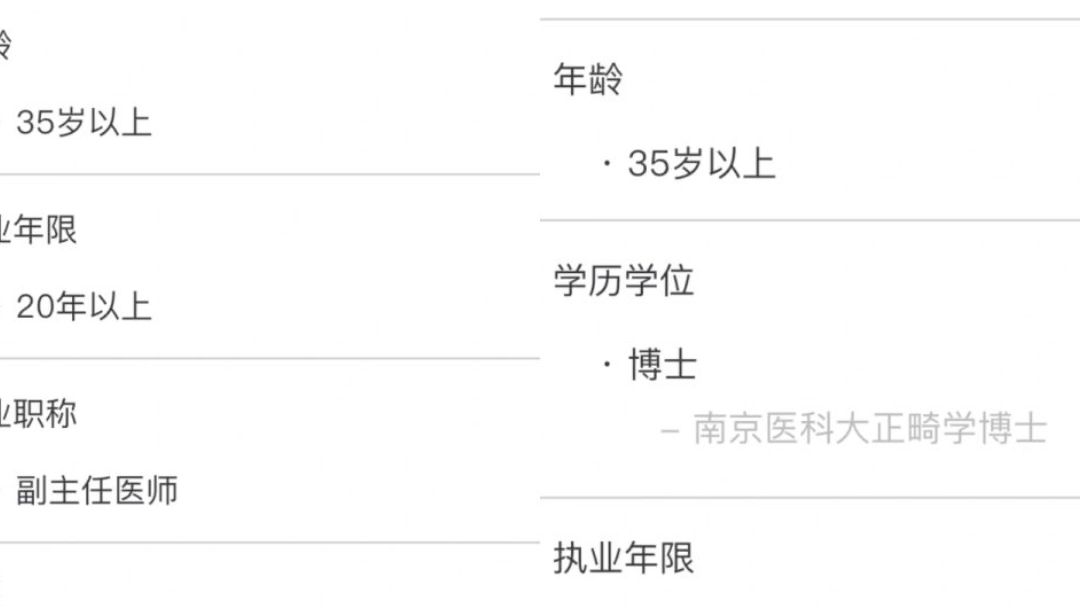 副主任医师和普通医师区别在哪?南京整牙