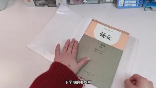 下学期的书皮就这样包,包起来简单方便