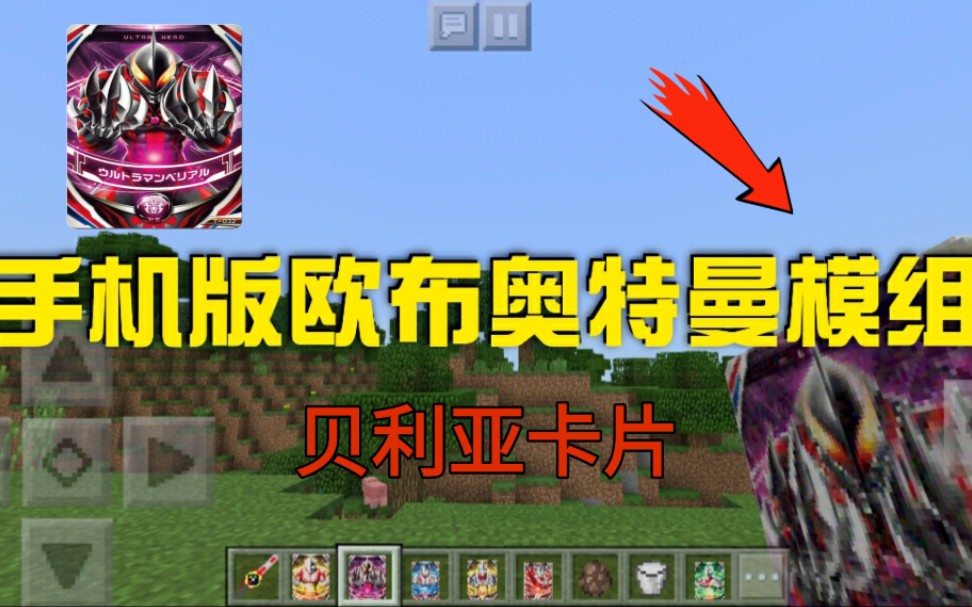 手机版我的世界欧布奥特曼模组分享曾经多玩我的世界盒子里的版本
