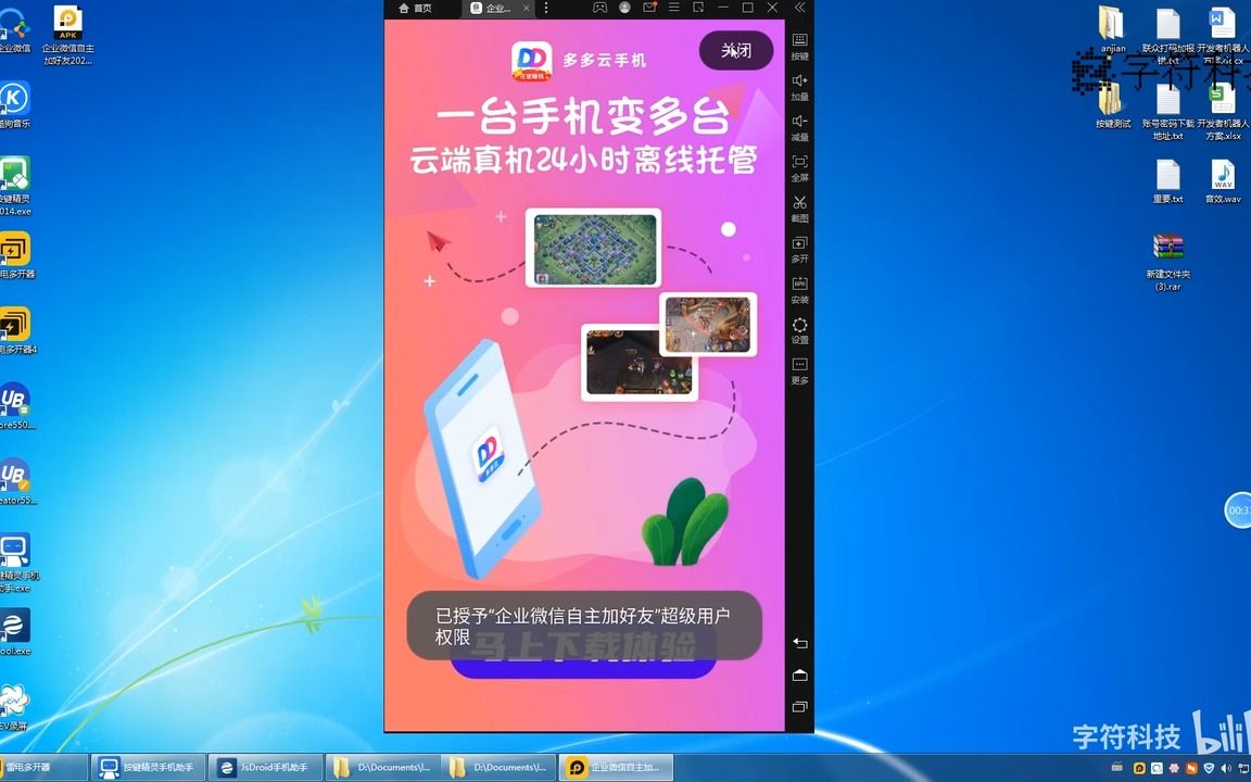 ...(雷电版)】雷电模拟器企业微信自动批量添加好友按键精灵uibot脚本...