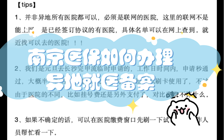 南京医保如何办理异地就医备案(最新攻略)