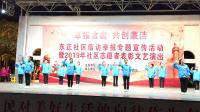 ...社区信访举报专题宣传活动暨2019年社区志愿者表彰文艺演出12月8日