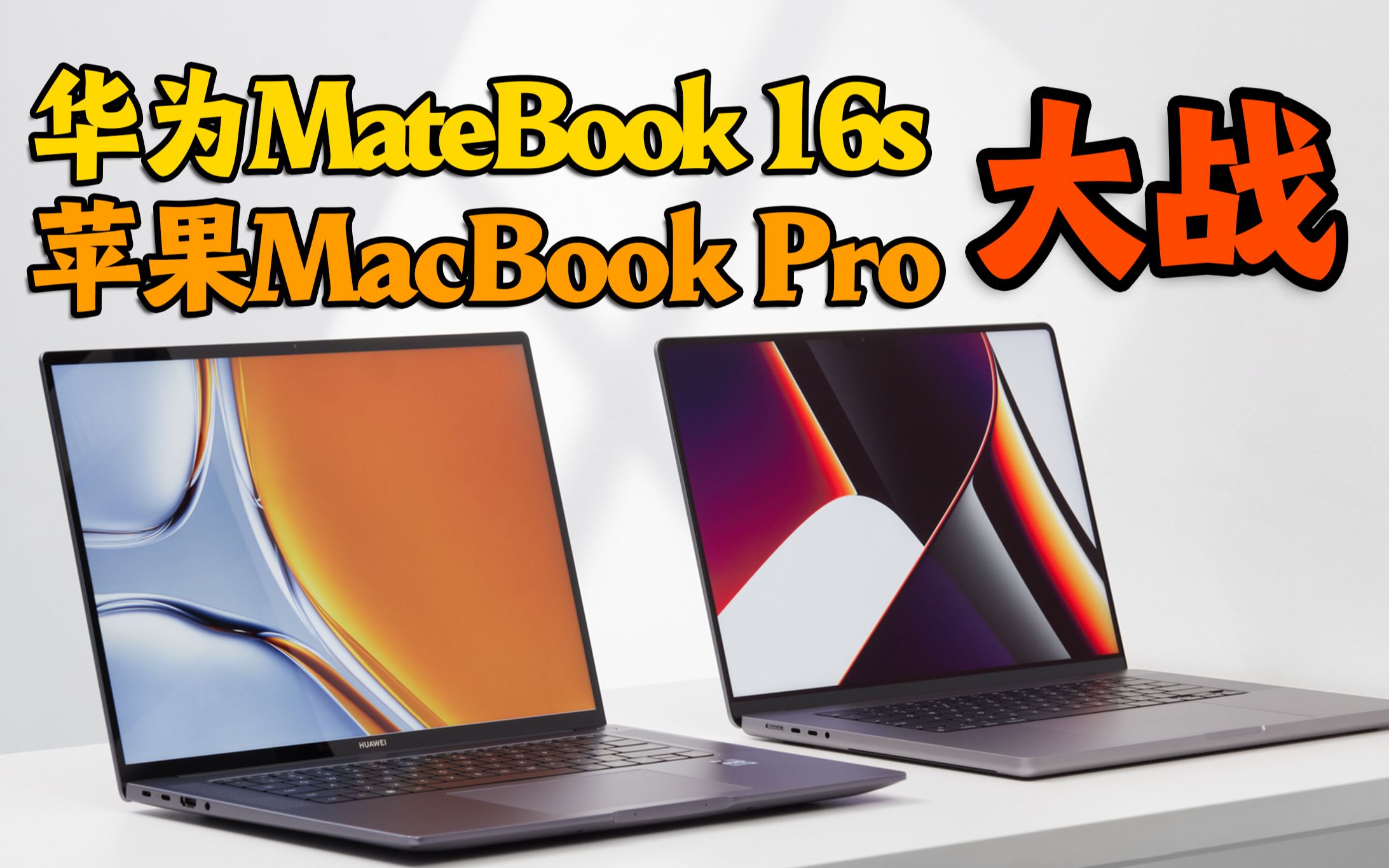 高端笔记本芯片决赛圈:12代酷睿i9-12900H和苹果M1 Pro谁更强?
