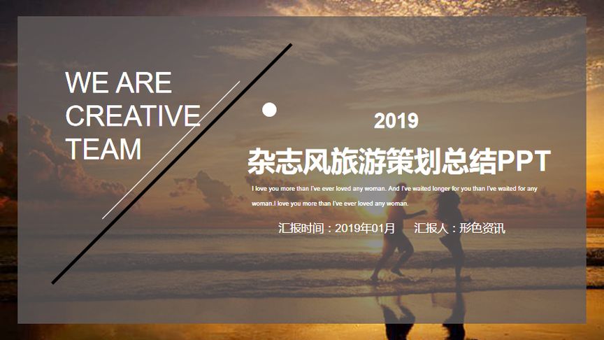 杂志风即视感,旅游策划方案PPT