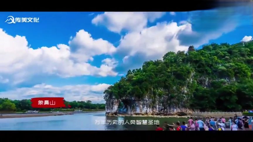 城市旅游宣传系列片之一(45)桂林