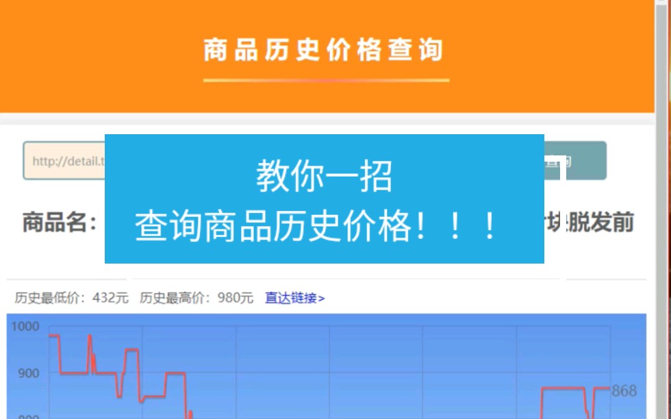 在网上买东西 想查看商品的历史价格 不知道怎么查询怎么办?学会这招...