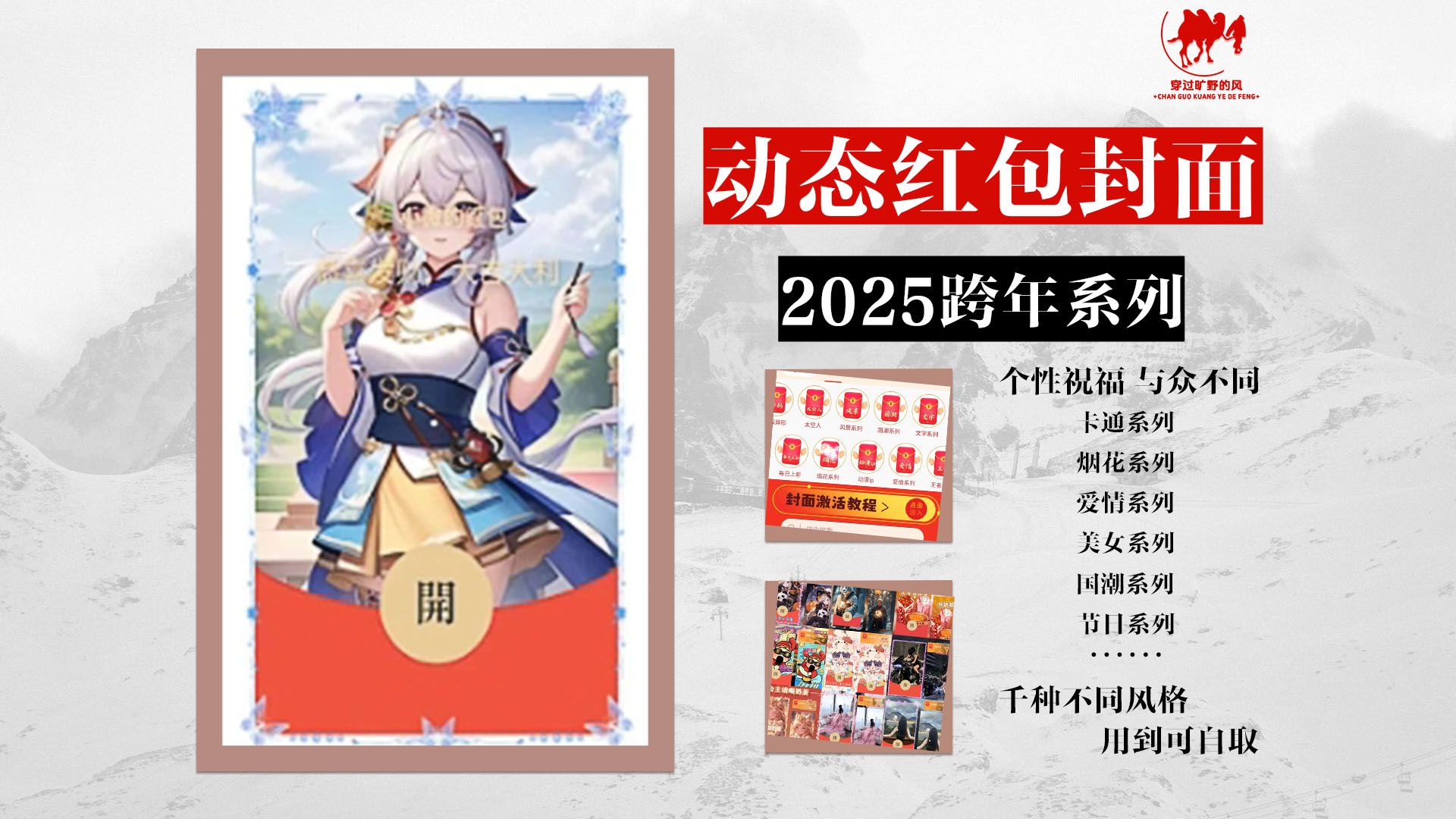 2025跨年红包封面,开启新年好运!