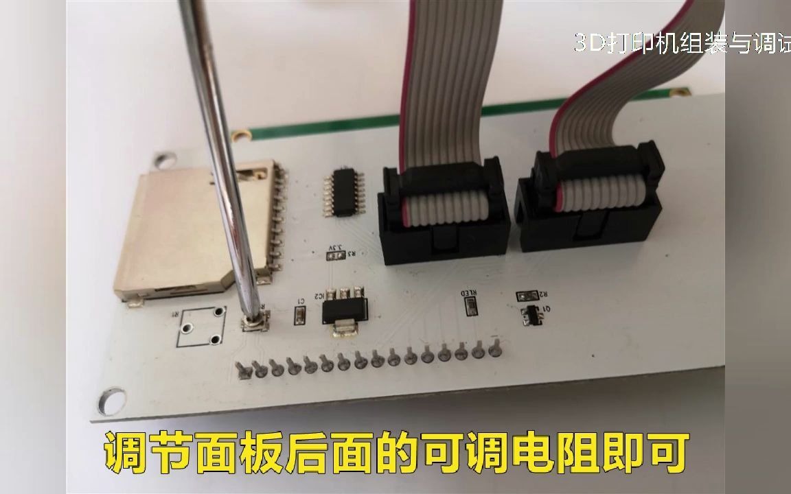 3D打印机的屏幕清晰度的调试