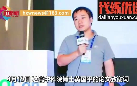 ...实验室黄国平博士的论文《致谢》走红,让大家看到了奋斗最好的样子