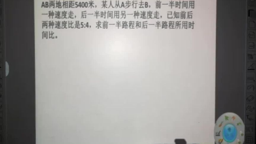 第138天 正比例和反比例在行程问题中的应用