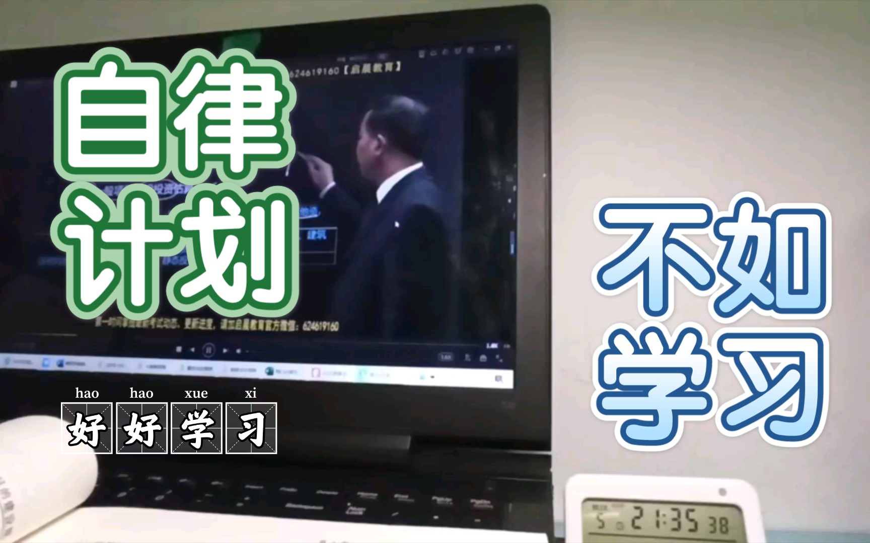 【咨询工程师学习打卡】day1今年考试计划已定,好好准备复习学习,...