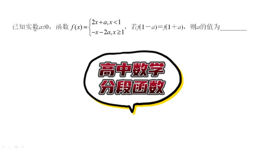 高中数学——函数——分段函数