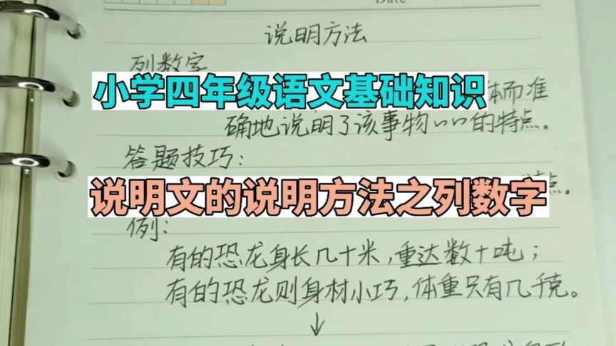 什么是列数字的说明方法?作用又是什么?你知道吗? #说明方法