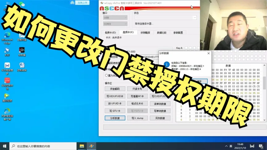 如何更改门禁卡授权期限
