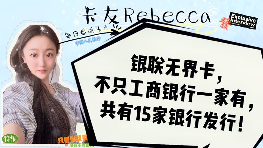 银联无界卡不只工商银行一家有，共有15家银行发行。详情看这里！