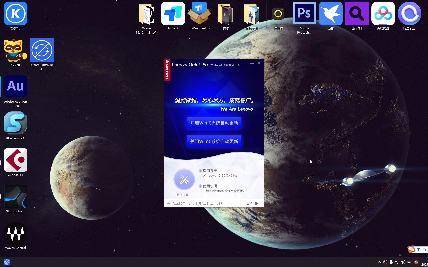 一键关闭win10自动更新小软件