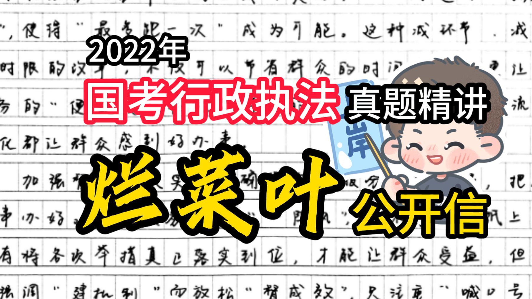 2026国考行政执法卷 必看申论题:G市市监局公开信真题精讲
