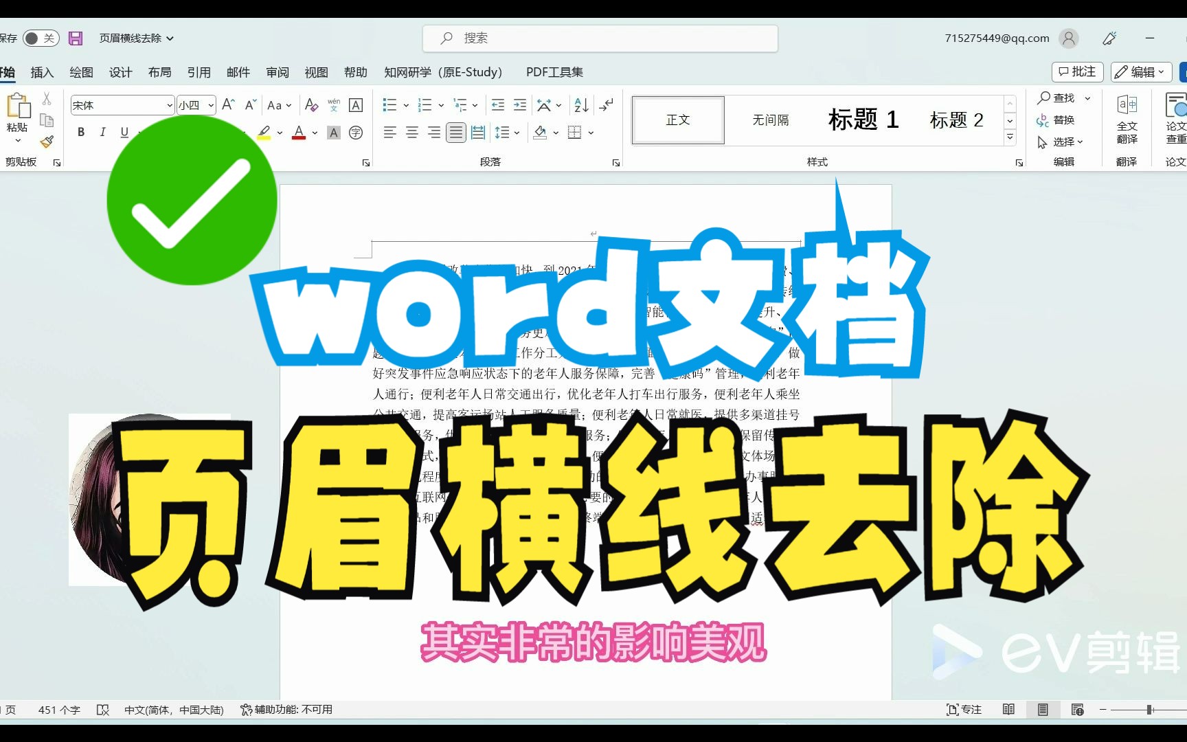 【word文档页眉横线去除】建议收藏! word文档页眉横线去除|实用干货|...