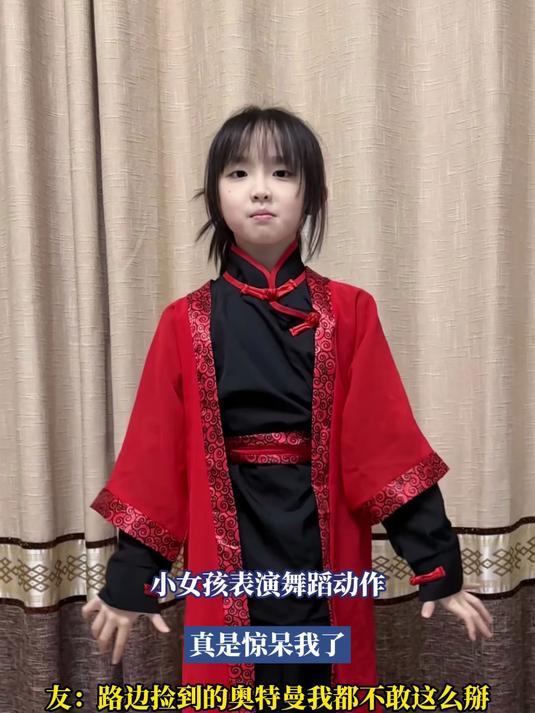 小女孩表演舞蹈动作,真是惊呆我了,网友:奥特曼我都不敢这么掰