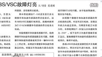 汽车美容教程 汽车维修教程 汽车电脑解码器使用方法 高清 (10)