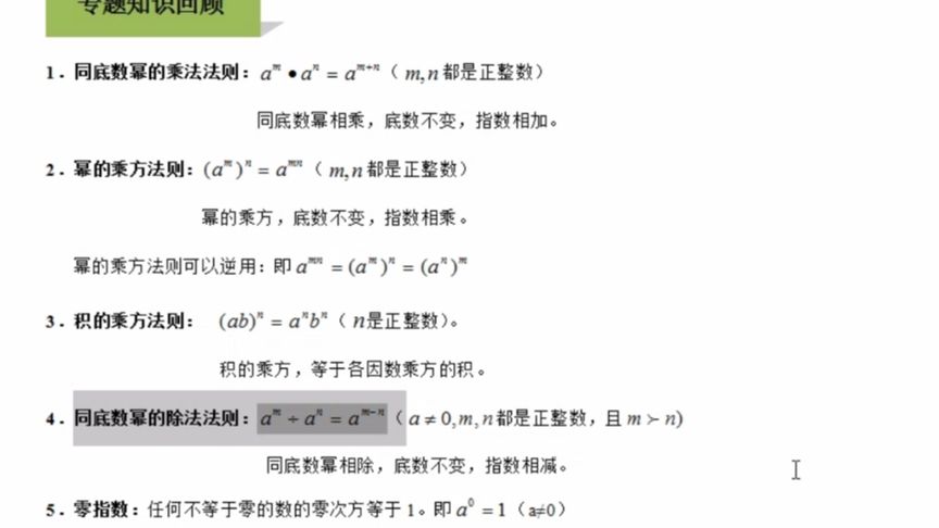 初三中考,必备计算公式!整式的运算,基础不牢地动山摇!