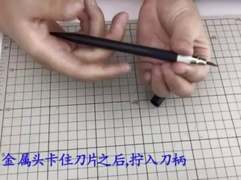 笔刀装刀片视频