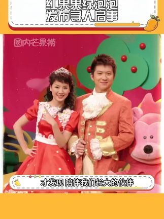 #红果果绿泡泡发布寻人启事 小时候的那颗智慧树,好像离我们也越来越...